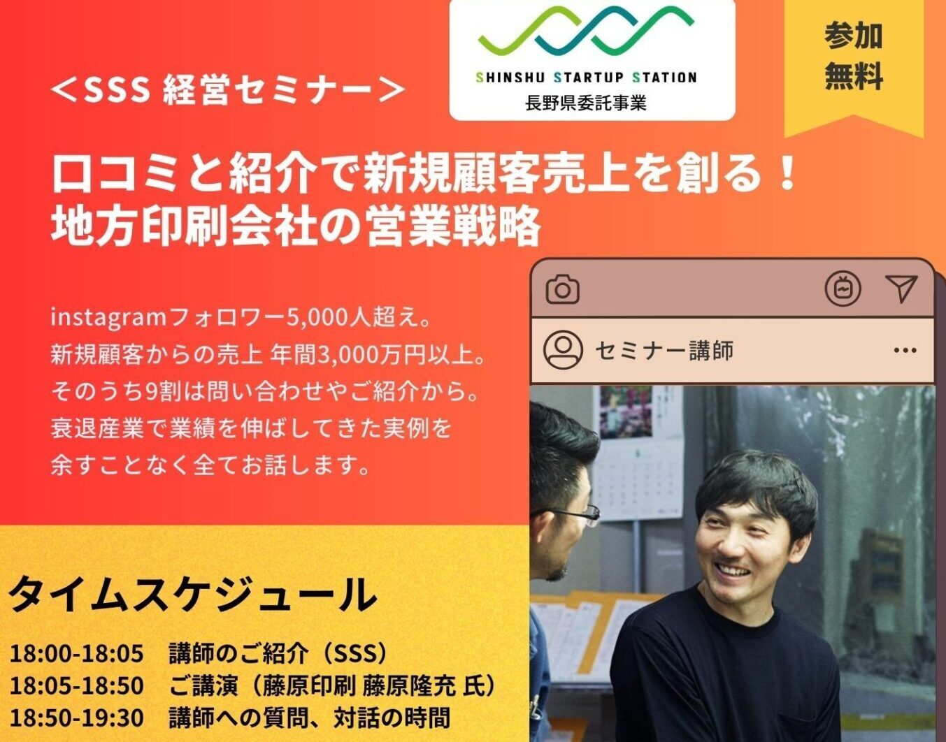 SSS 経営セミナー開催！（2023/08/30） - 33GAKU