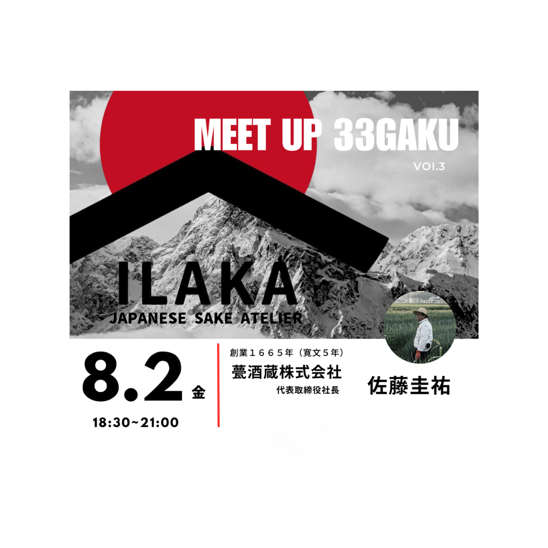 Meet Up 33GAKU Vol.3（2024/08/02） - 33GAKU