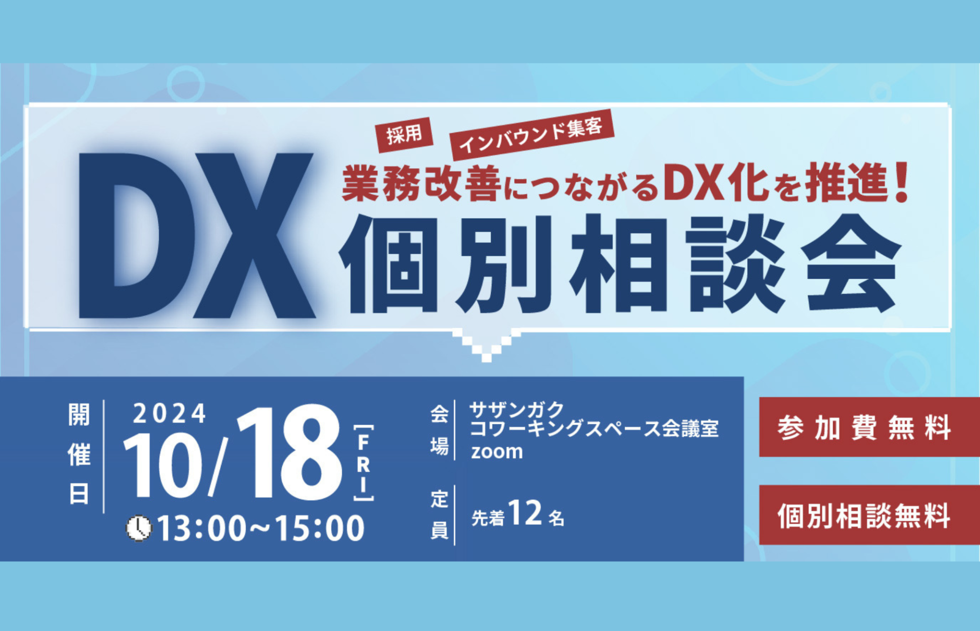 業務改善につながるDX化を推進！DX個別相談会（2024/10/18） - 33GAKU
